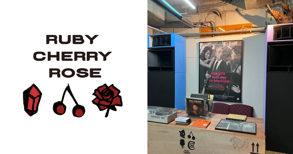 台北咖啡自然酒展演空間RUBY CHERRY ROSE：下一站秘密基地 - ppaper